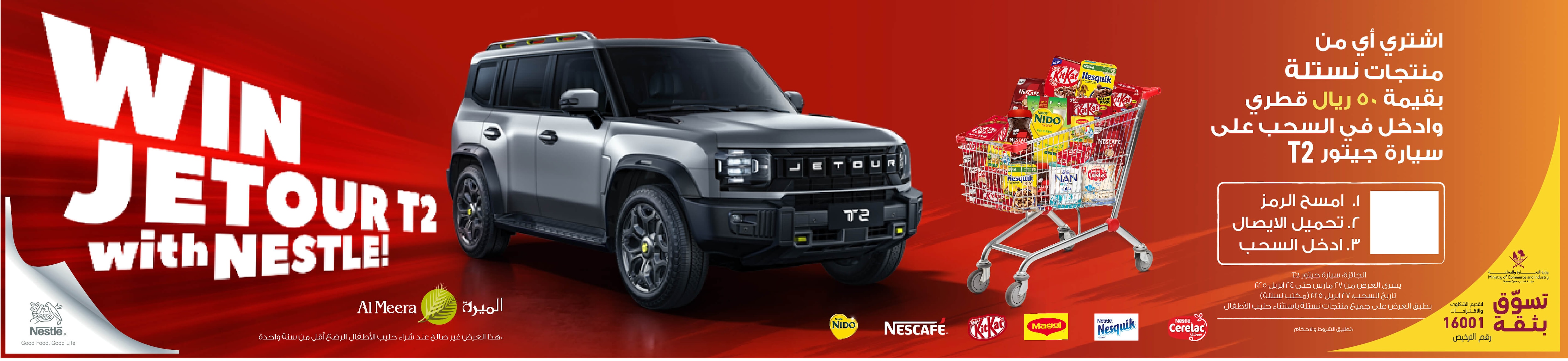 Almeera Buy and Win Jetour Car Campaign Qatar- Confirmation | Nestle Family