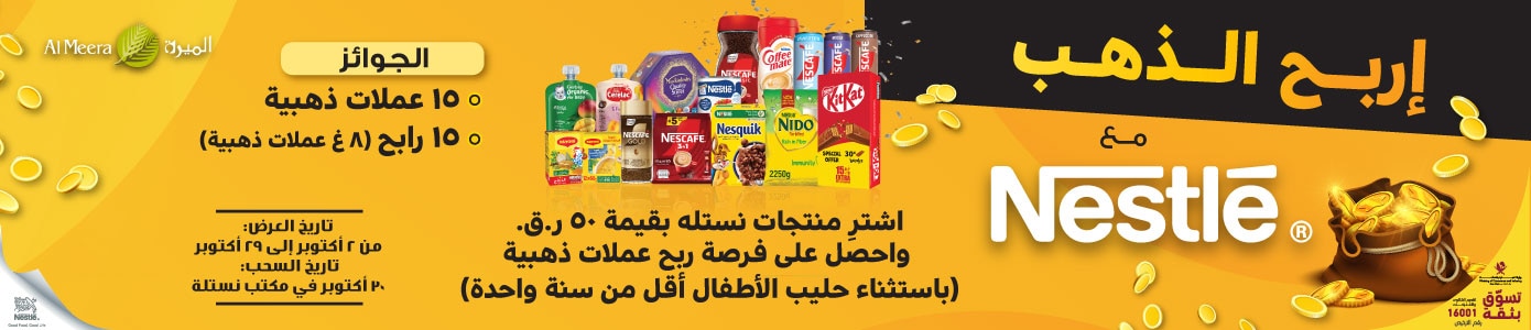 Nestle Buy and Win Gold Qatar - October 2025 - Terms and Conditions ...